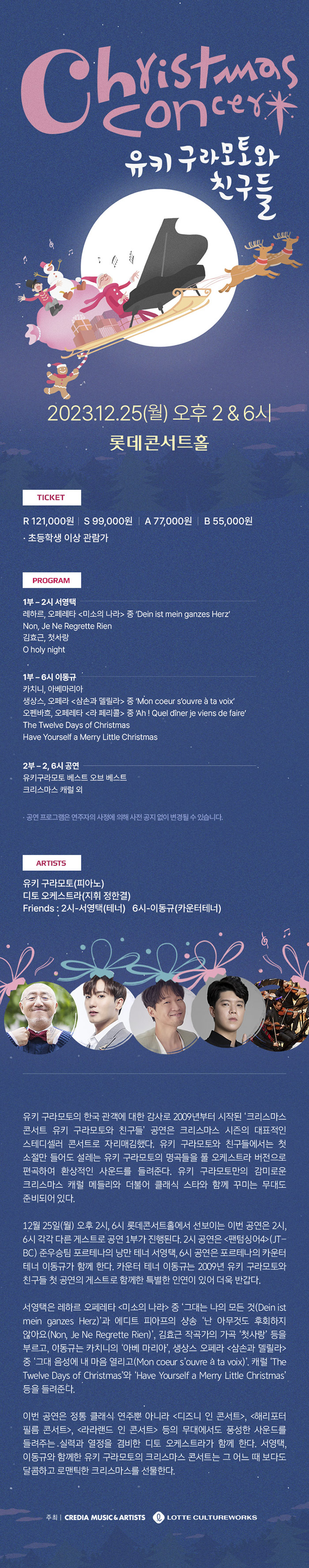 tickets-buy-tickets-lotte-concert-hall