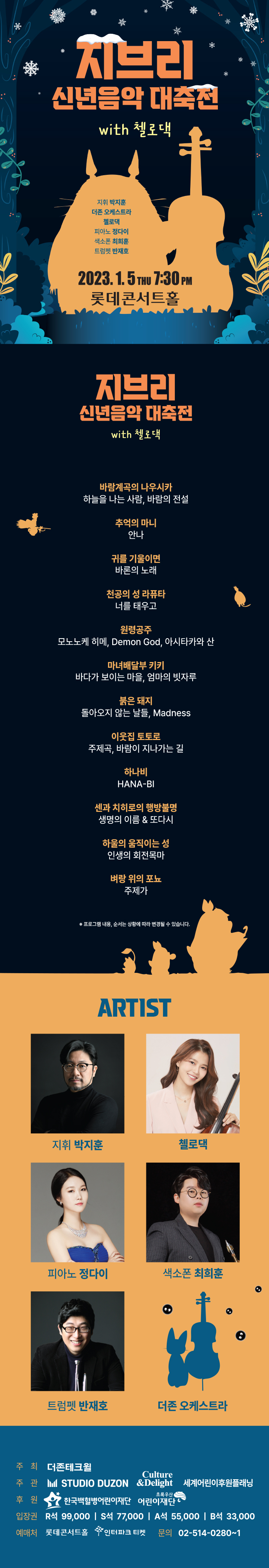 Tickets > Buy Tickets > LOTTE Concert Hall