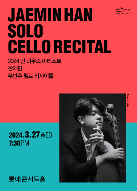 공연예매 > 공연안내/예매 > 롯데콘서트홀